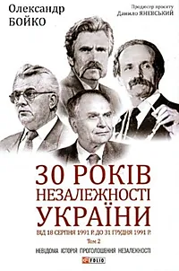 30 years of independence of Ukraine | Oleksandr Boiko | Ark.no